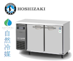 RT-120SDG-NA・ホシザキ【自然冷媒】横型冷蔵庫・インバーター | 業務用冷蔵庫・厨房機器・エアコンの専門店｜空調・店舗・厨房センター