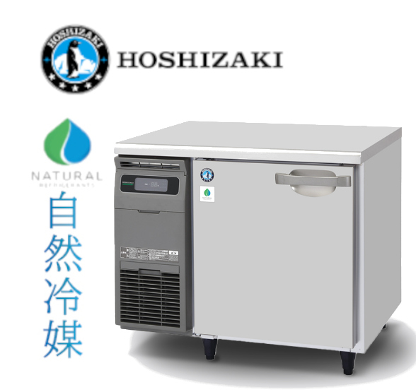 RT-90SNG-NA・ホシザキ【自然冷媒】横型冷蔵庫・インバーター | 業務用冷蔵庫・厨房機器・エアコンの専門店｜空調・店舗・厨房センター
